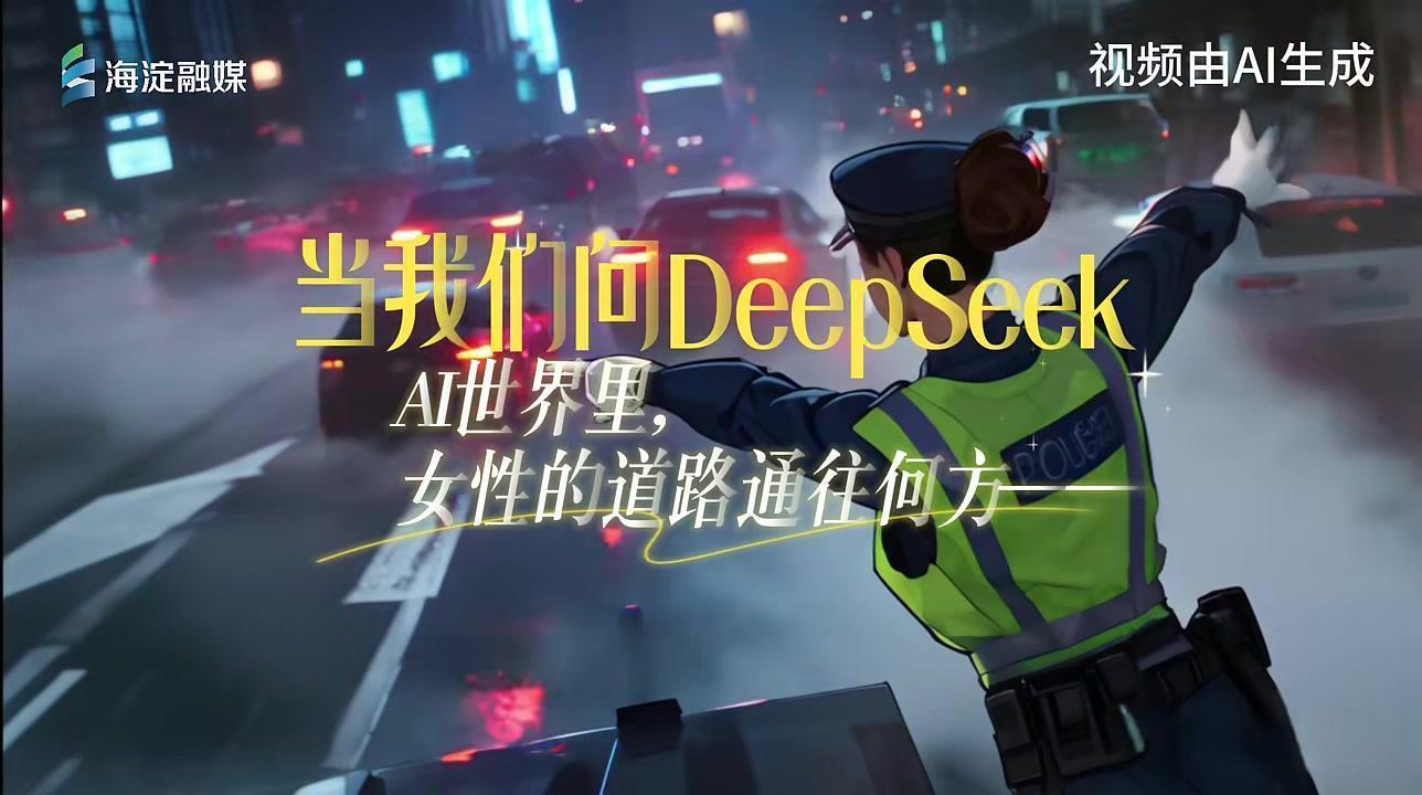 ...AI世界里,女性的道路通往何方--#三八妇女节#女性力量#AI眼中的海淀