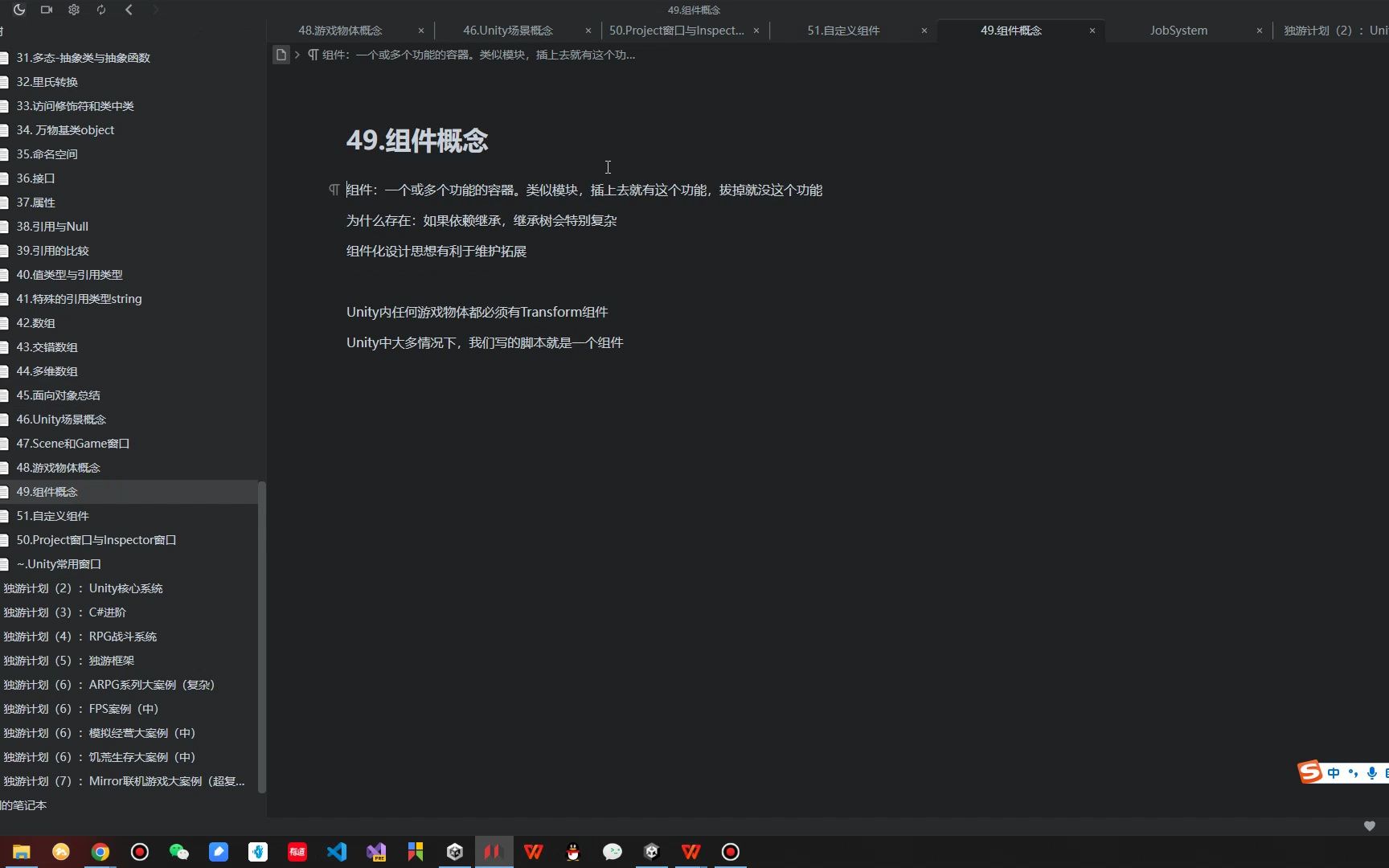 【Unity独立游戏0到1】51.自定义组件