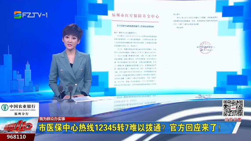 我为群众办实事丨市医保中心热线难以拨通?官方回应来了!