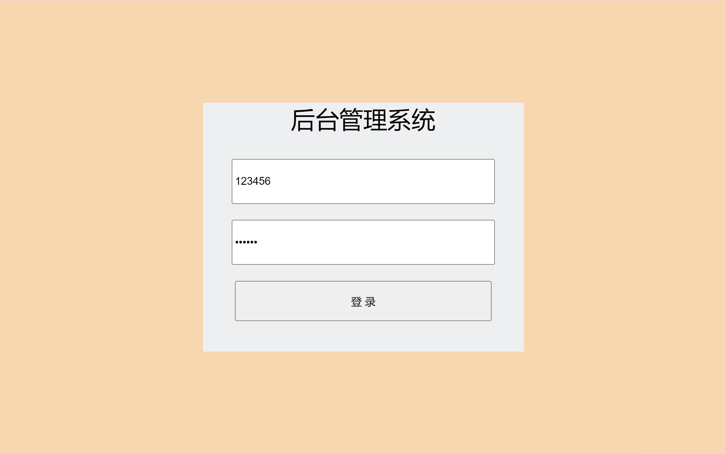 模拟登录成功跳转页面