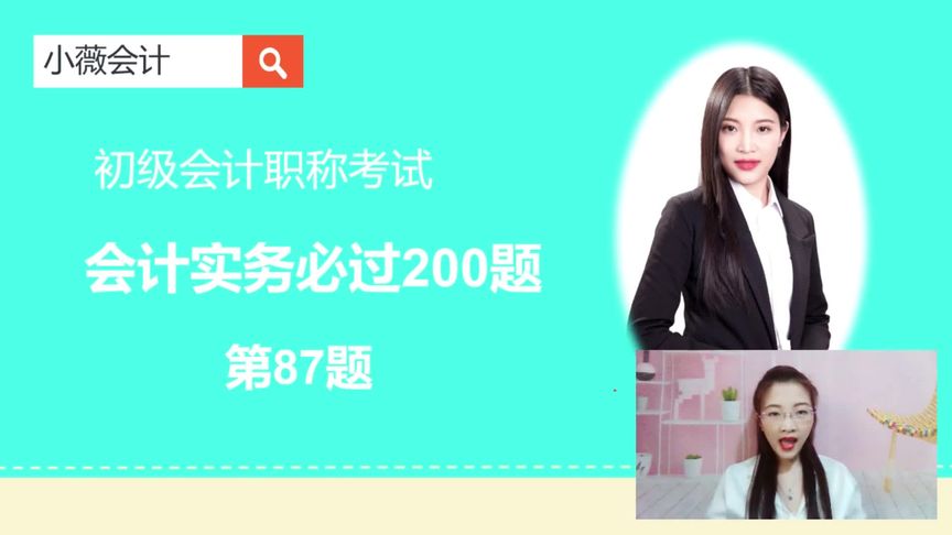 初级会计必过第87题,应付账款遇上“现金折扣”,怎么办?