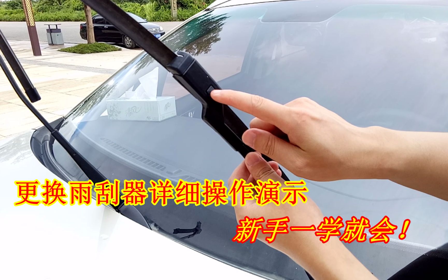 更换雨刮器原来如此简单,别再花钱去4S店了,老司机手把手教你