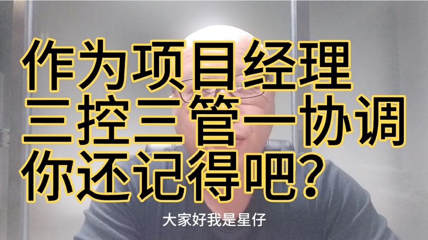 项目经理如何管好工地?三控三管一协调,三点做到你也可以很轻松