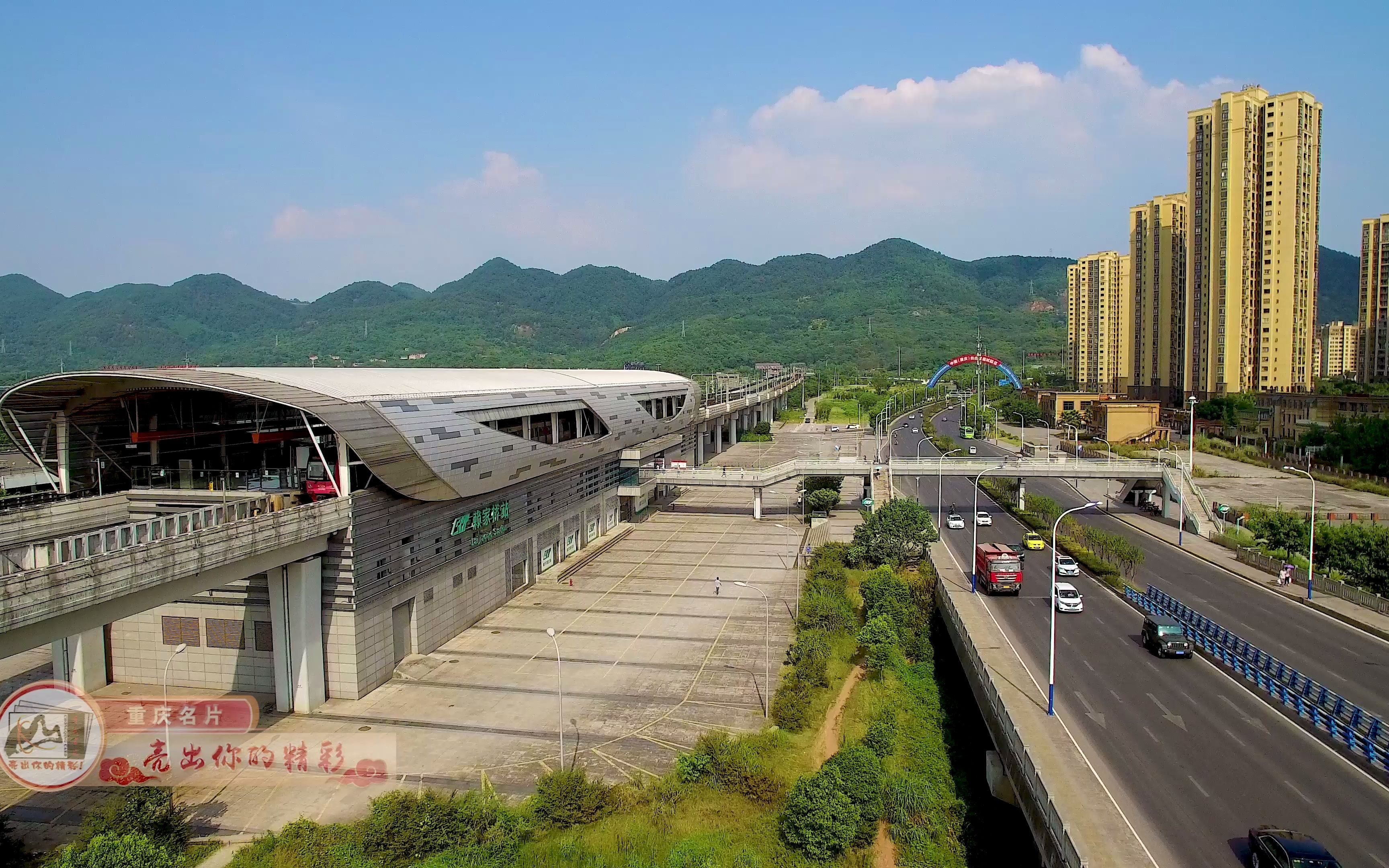 【重庆名片25】重庆轨道一号线赖家桥站