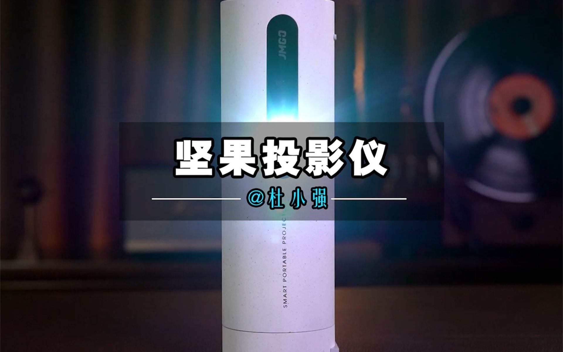 投影仪的使用超乎你想象
