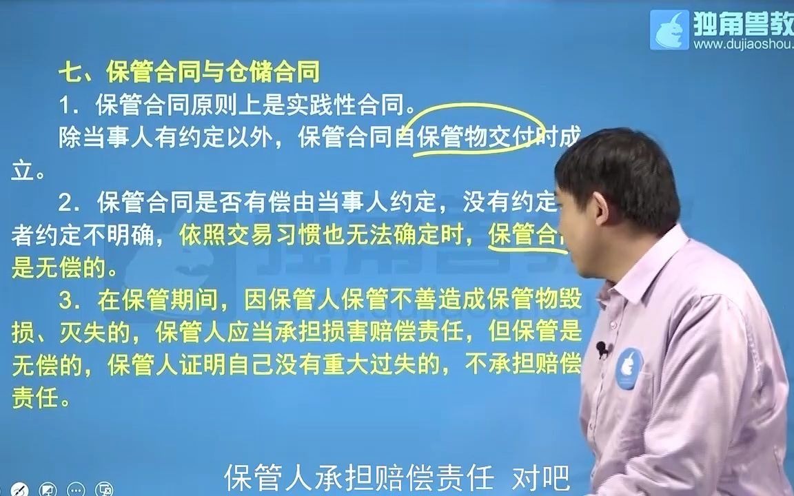2021独角兽民法韩祥波61 承揽保管仓储建设工程承包运输合同