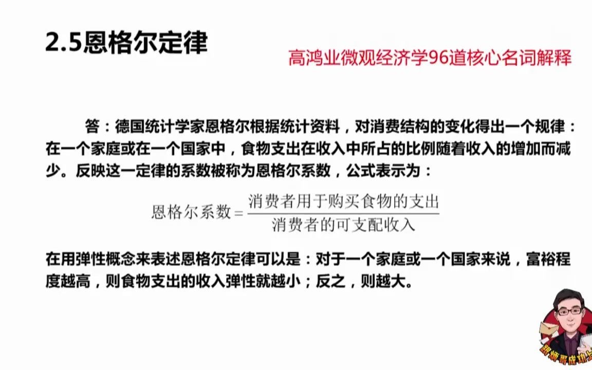 【郑炳】经济学每日一词——恩格尔定律