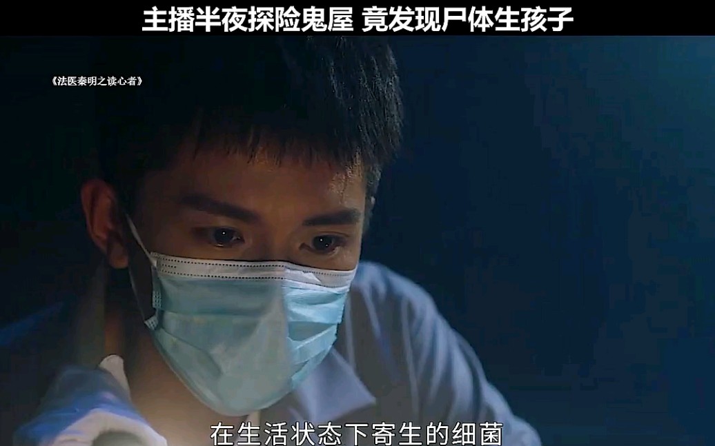 法医秦明之读心者: 本视频很下饭建议吃饭的时候看