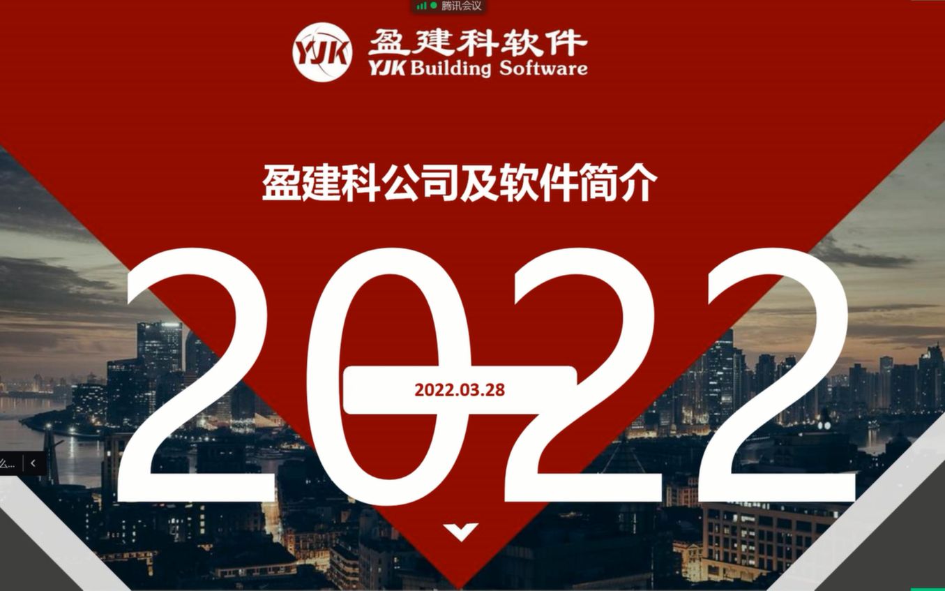 盈建科软件教程(上)