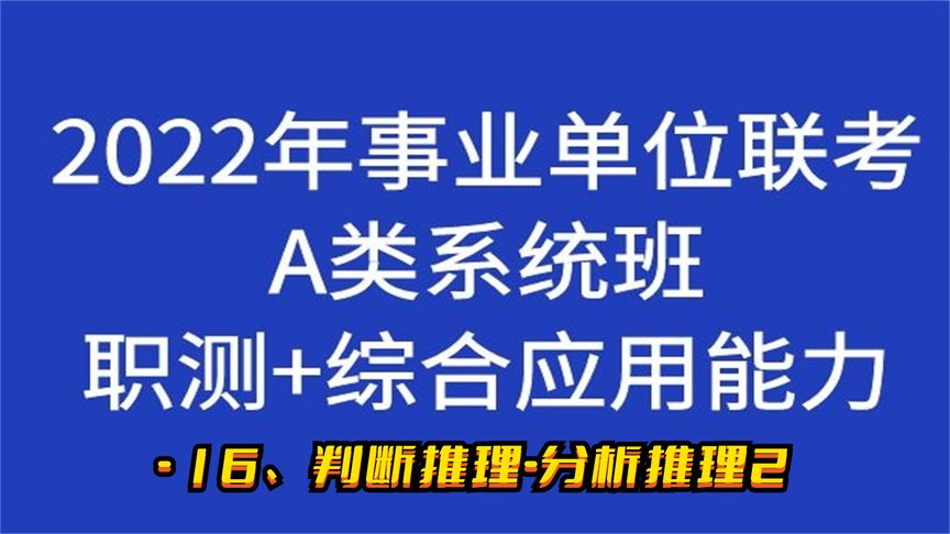 2022年事业单位统考A类(职测+综合管理A类)系(【转载】