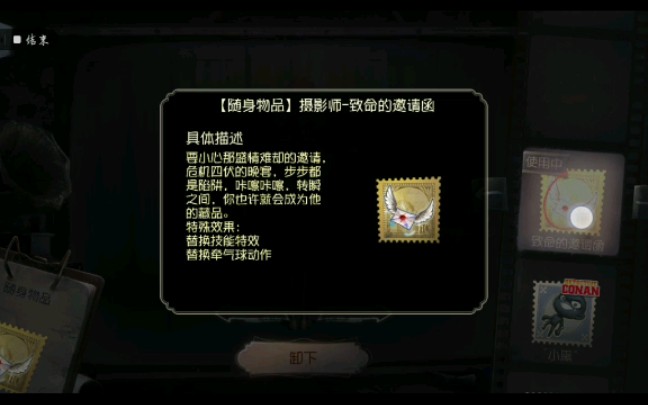 【第五人格】摄影师金挂—致命的邀请函特效展示。