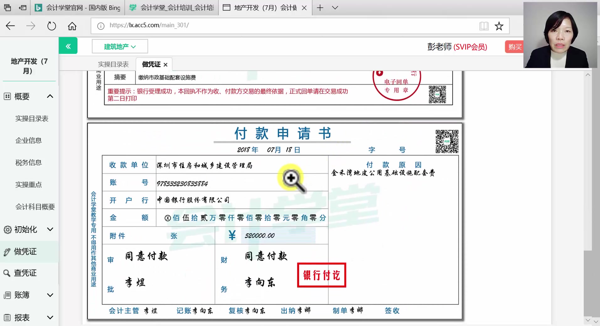 物业会计软件做账速成_会计软件的应用流程_无忧会计小企业财务核算...