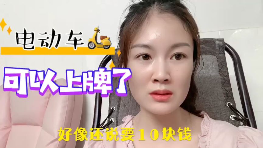 深圳的电动车可以上牌了,需要什么条件?分享自己上牌流程