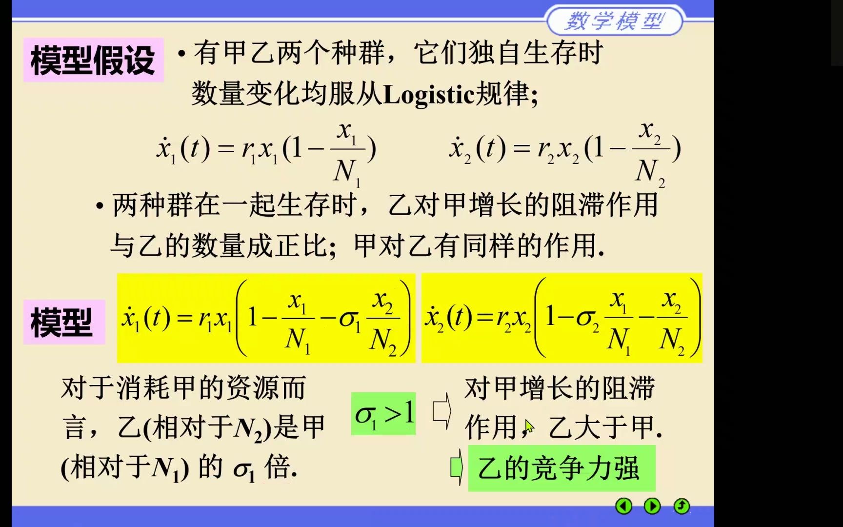 AFirstCourseinMathModeling数学建模第26次课
