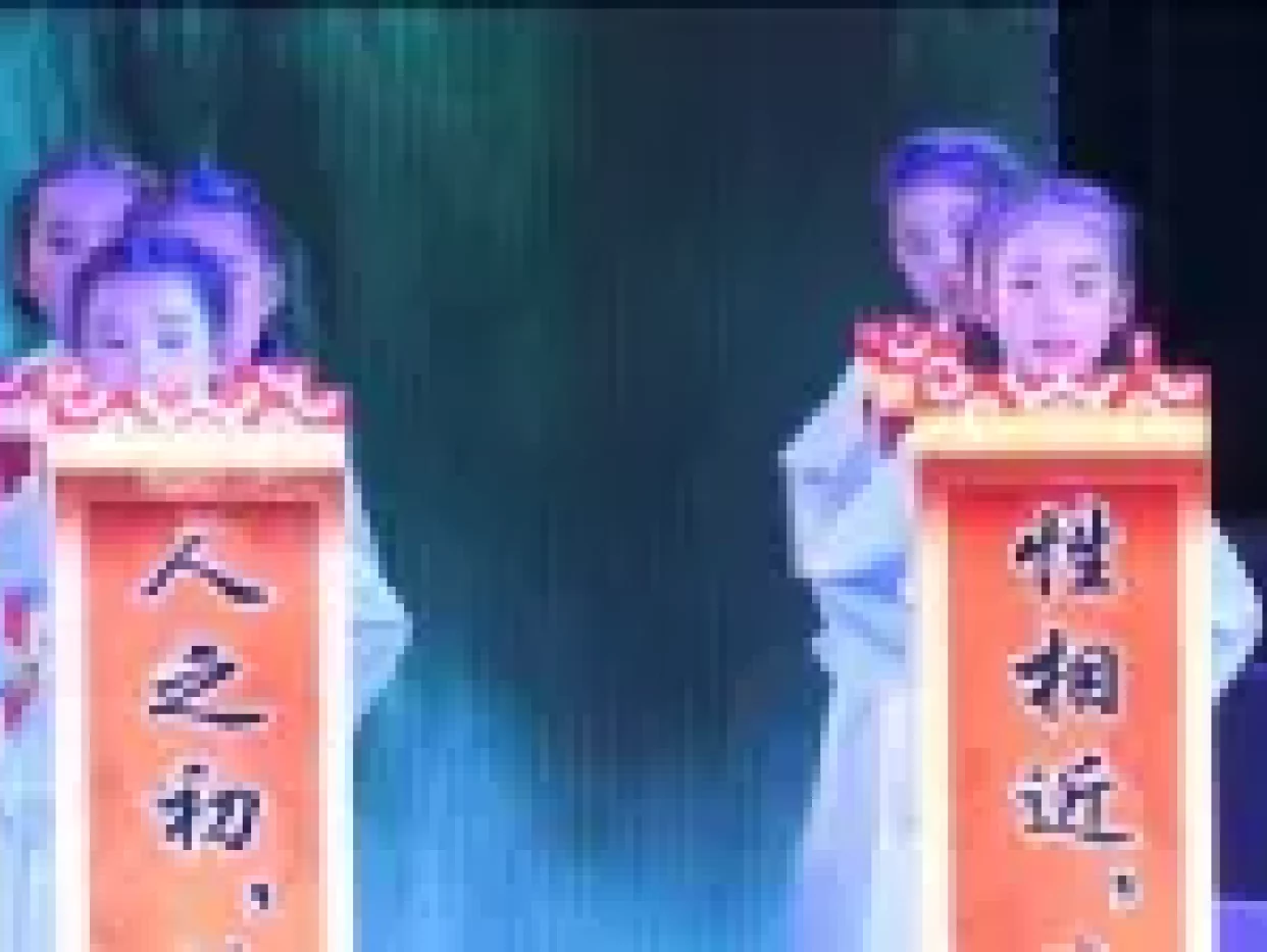 三字经——烟台芝罘国粹小学三字经经典表演演出舞台剧少儿节目经典...