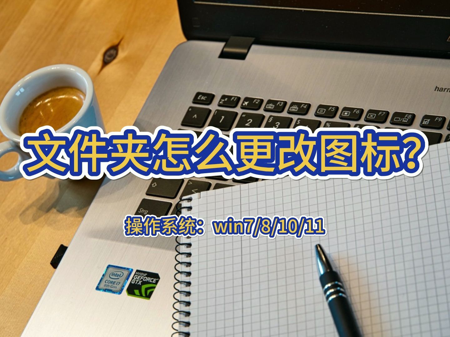 文件夹怎么更改图标?