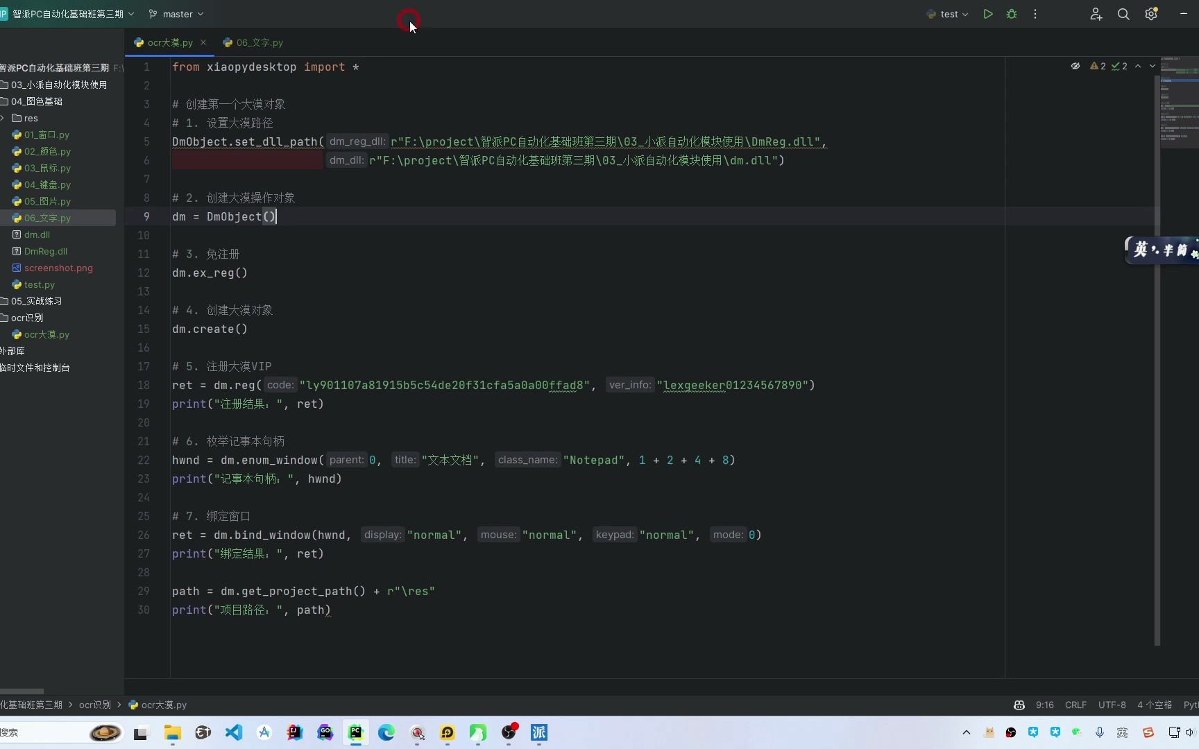 Python 游戏 自动化 测试 智派AI引擎 OCR文字识别 同步调用