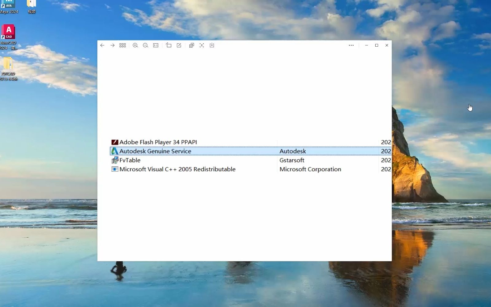 远程解决CAD2020卸载重装,无法卸载Autodesk Genuine Service