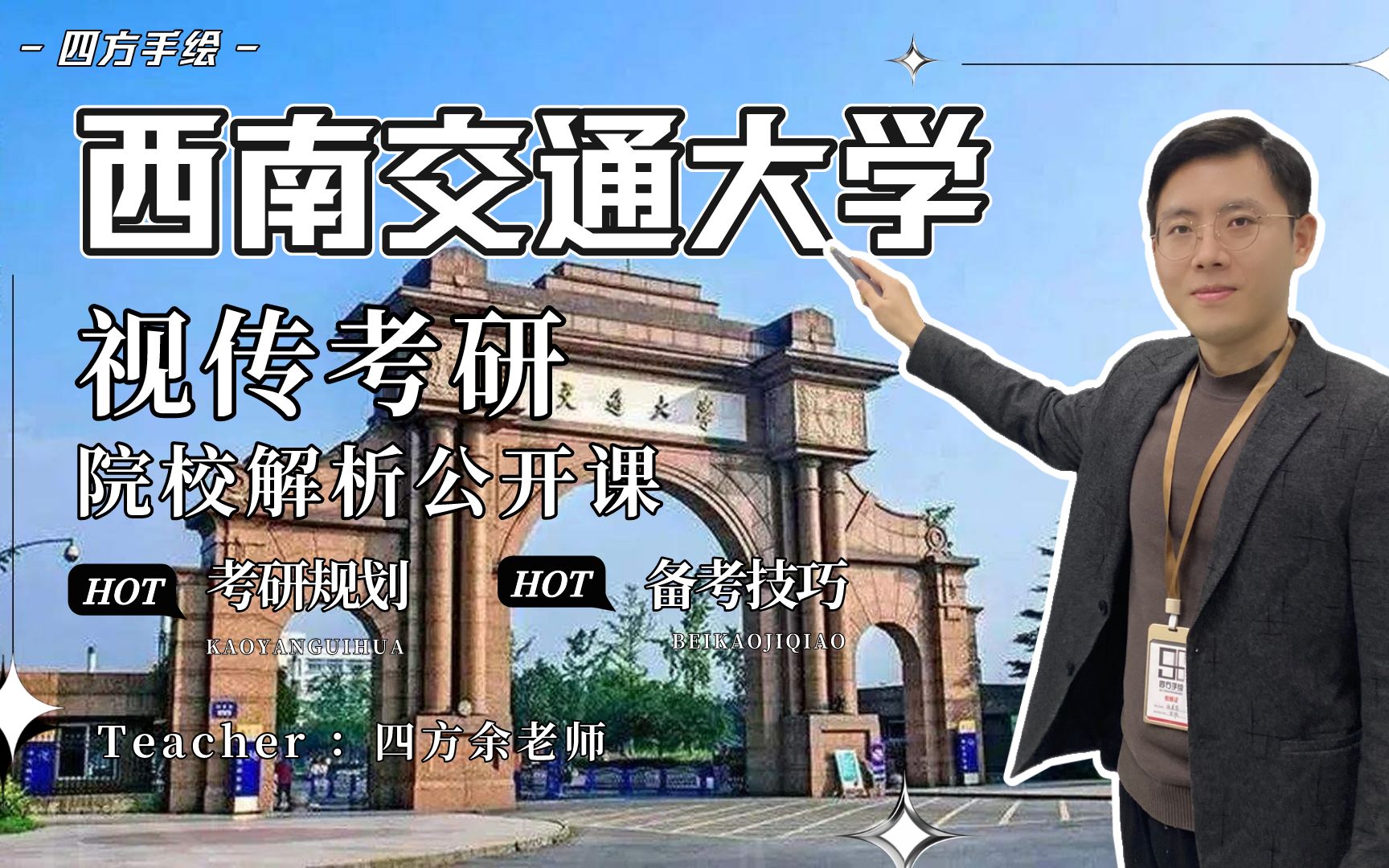 【西南交大视传考研】西南交通大学视觉传达2023考研院校解析 | 最新...