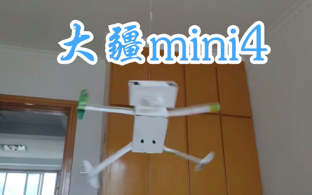 性能测试,大疆mini4