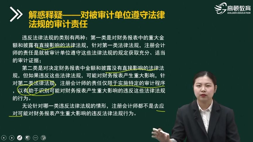 注会疑难2000问:对被审计单位遵守法律法规的审计责任