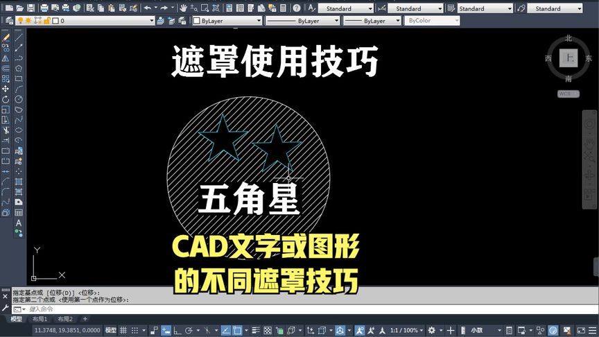 CAD图形和文字的不同遮罩技巧,不会的话快进来听听看吧!