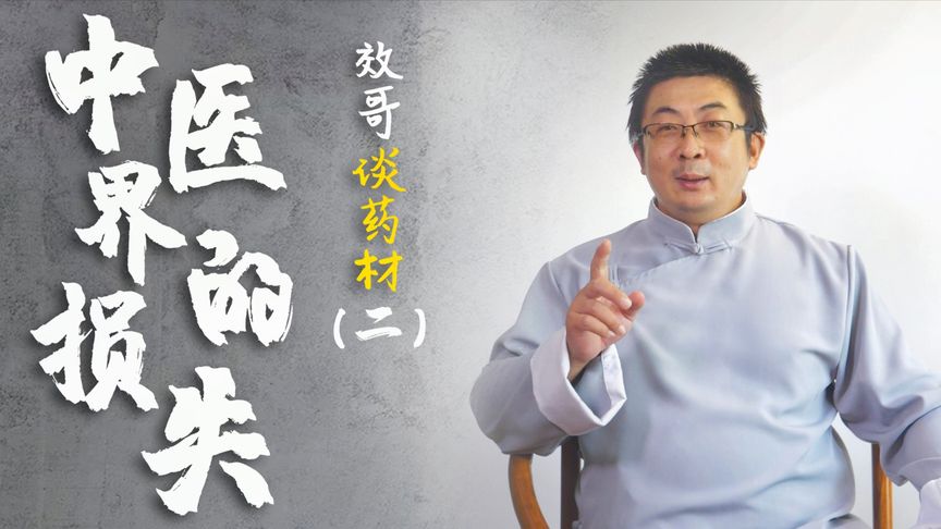 这两味中药能帮你打通任督二脉!老中医辟谣龟甲作用,你能分清吗