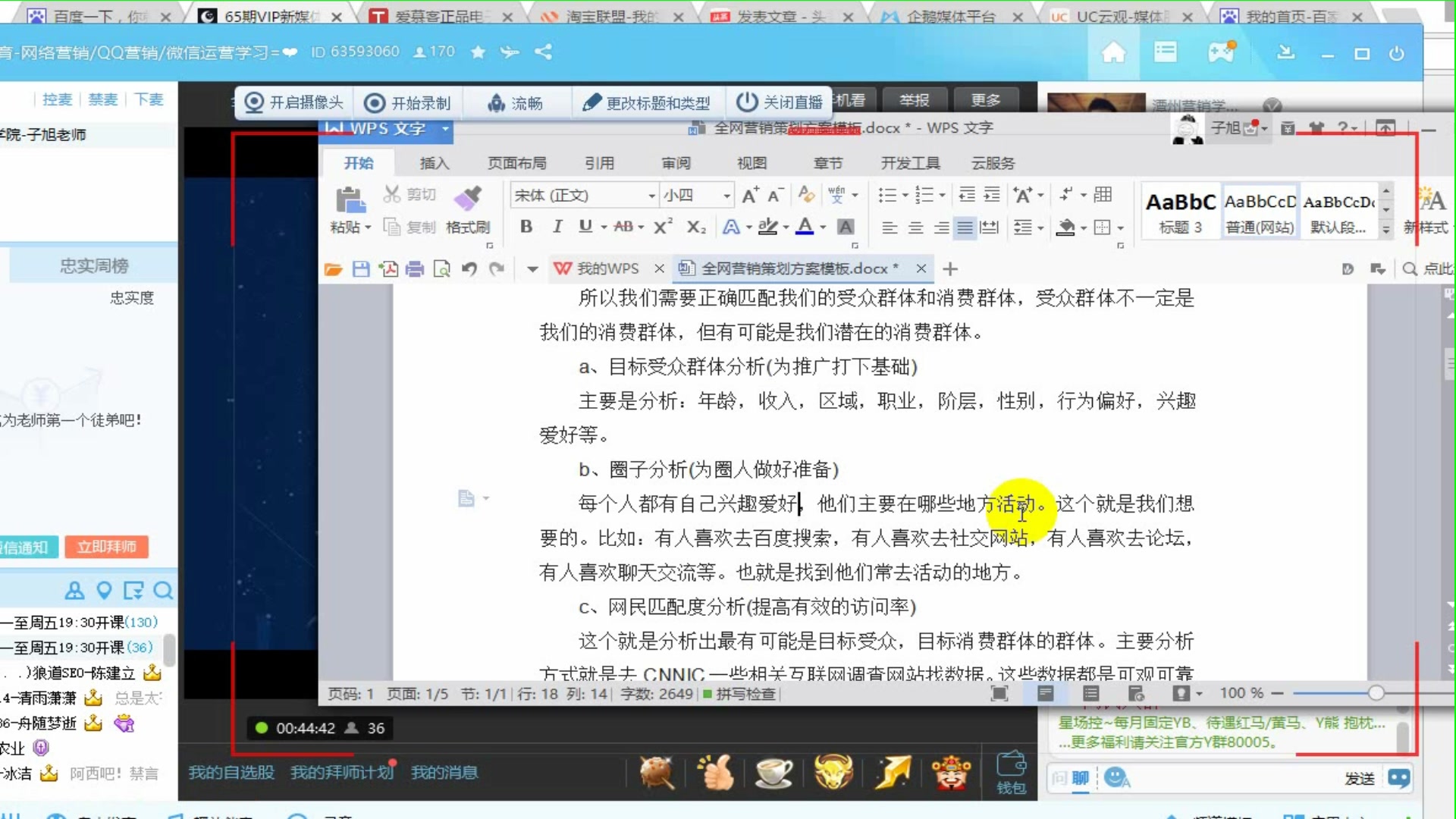全网营销方案策划编写流程02