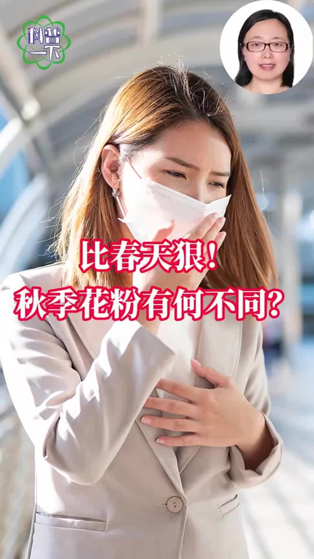 北京今秋花粉季提前来临话题引发热议