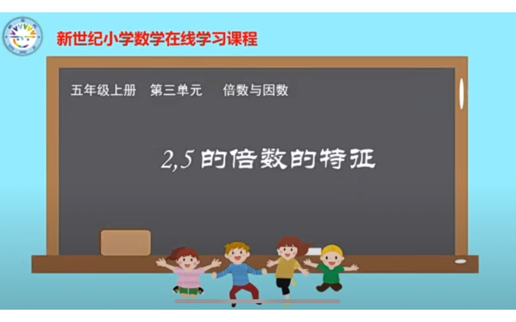 10月9日数学之2和5的倍数的特征