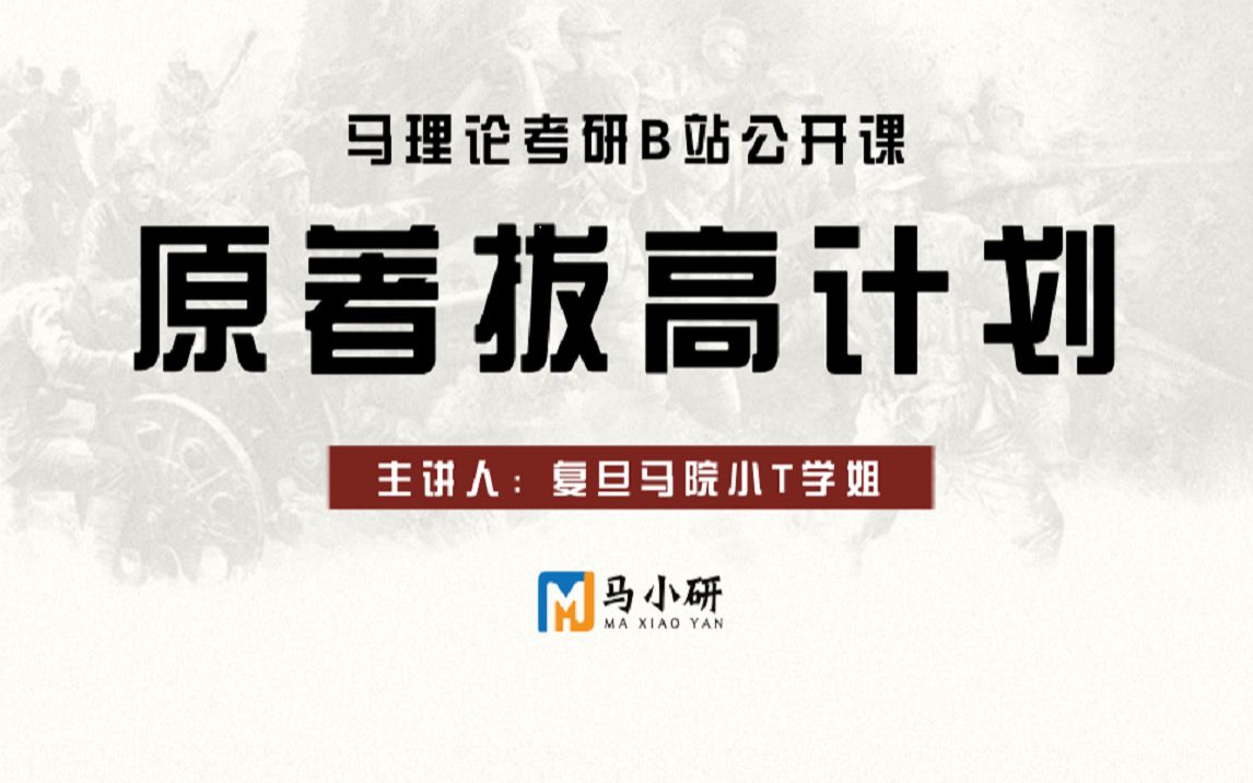 原著拔高计划6|社会形态理论——以《哥达纲领批判》为文本依据