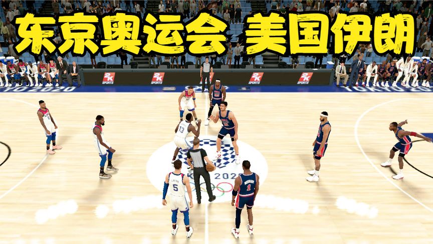 美国版伊朗vs伊朗版美国 东京奥运会男篮 全场录像