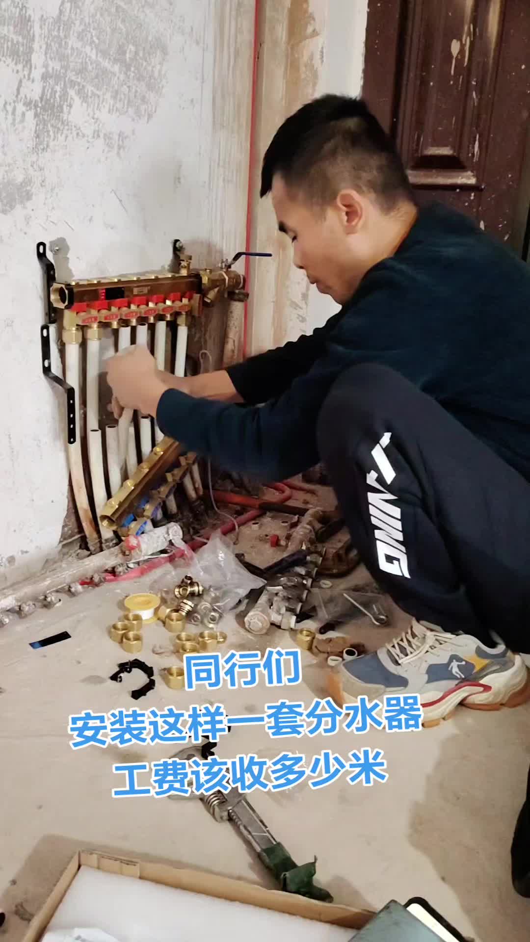 安装这样一套分水器工费该收多少米#分水器安装 #地暖不热怎么办 #暖...
