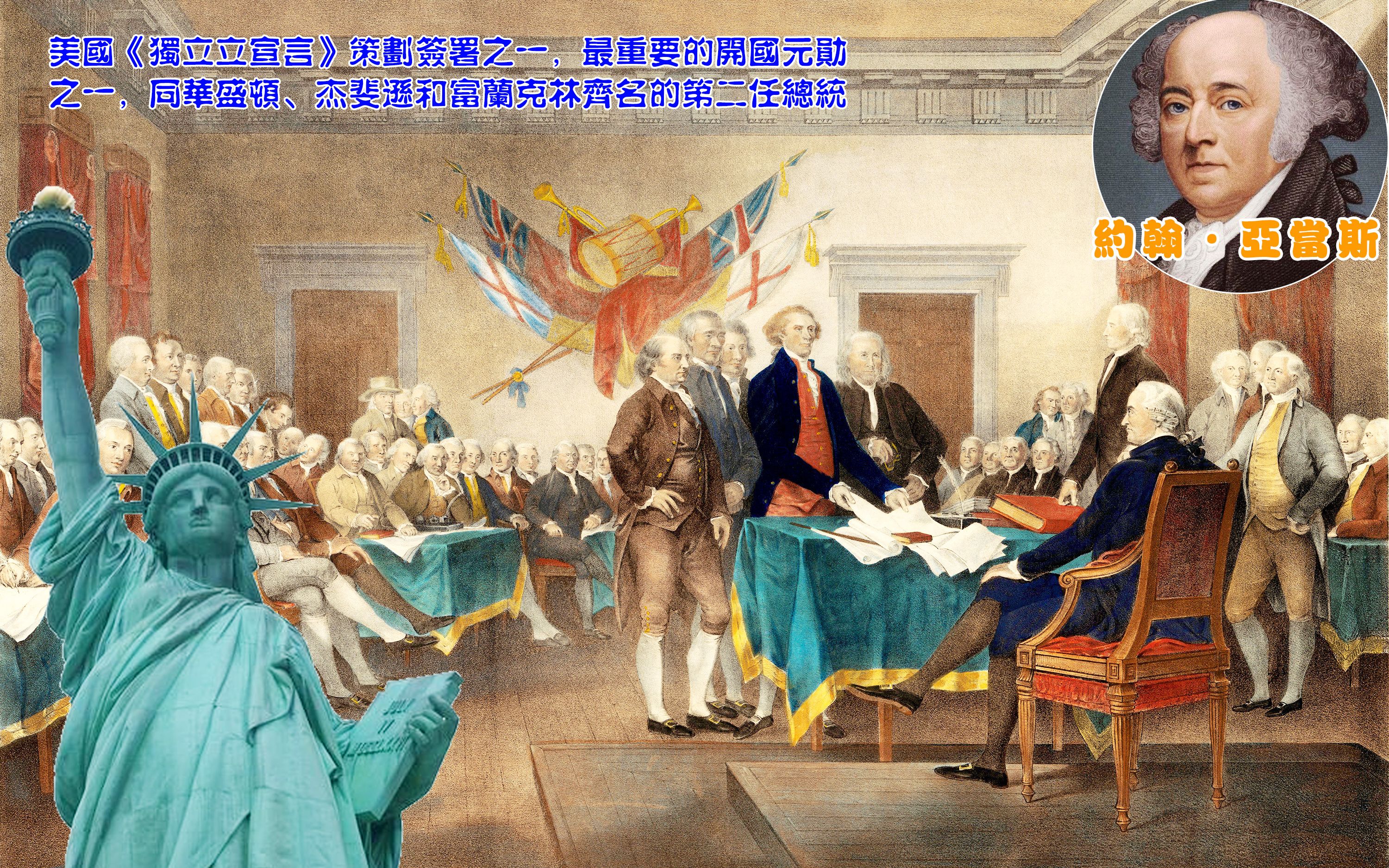 美国开国元勋之一、与华盛顿、杰斐逊和富兰克林齐名的美国第二任...