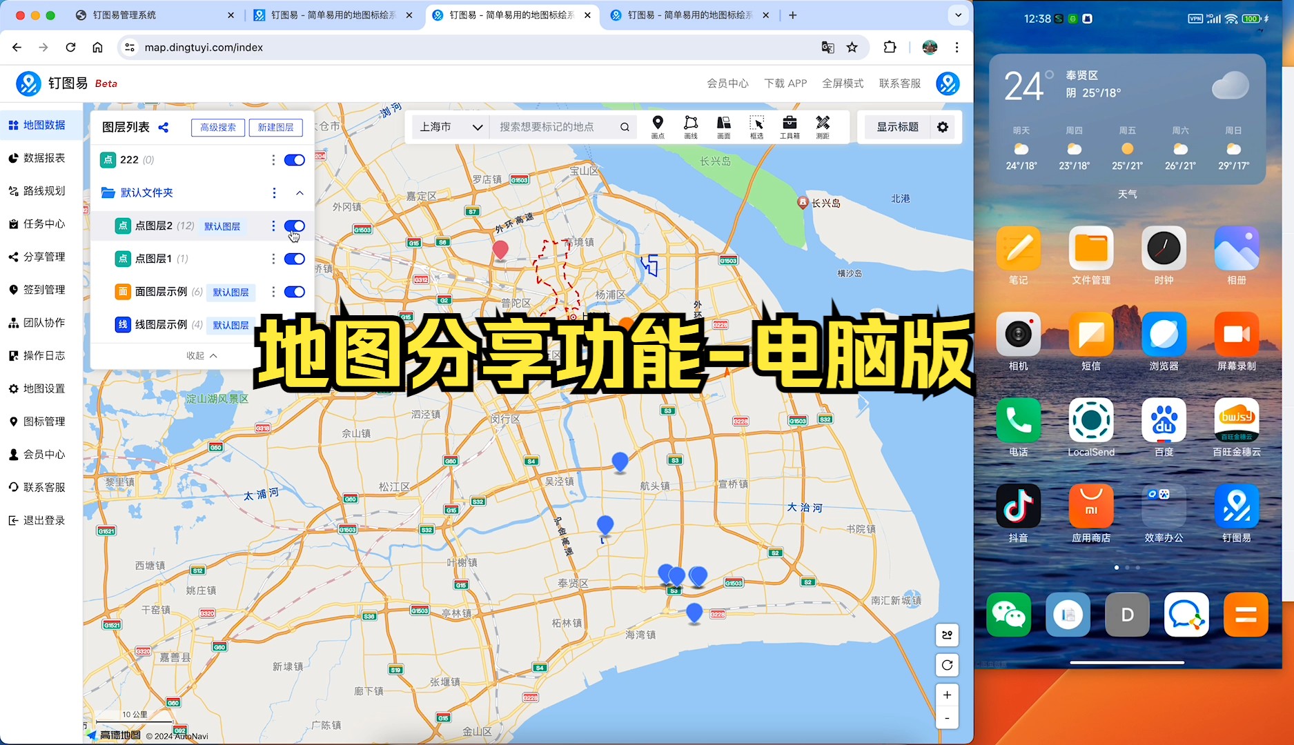 地图分享功能-钉图易电脑版
