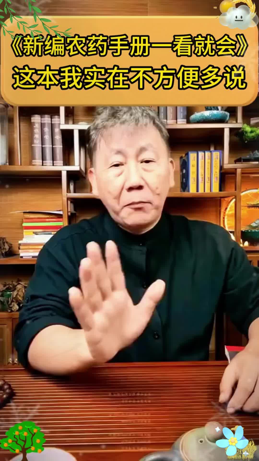 农药使用安全指南 详细讲解注意事项 保护自己也保护环境 #用药安全 #...