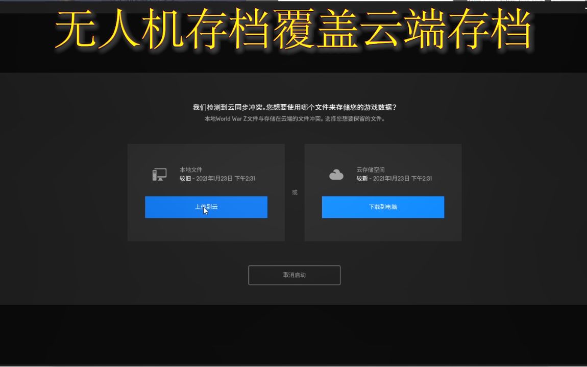 WWZ(僵尸世界大战)存档修改详细介绍