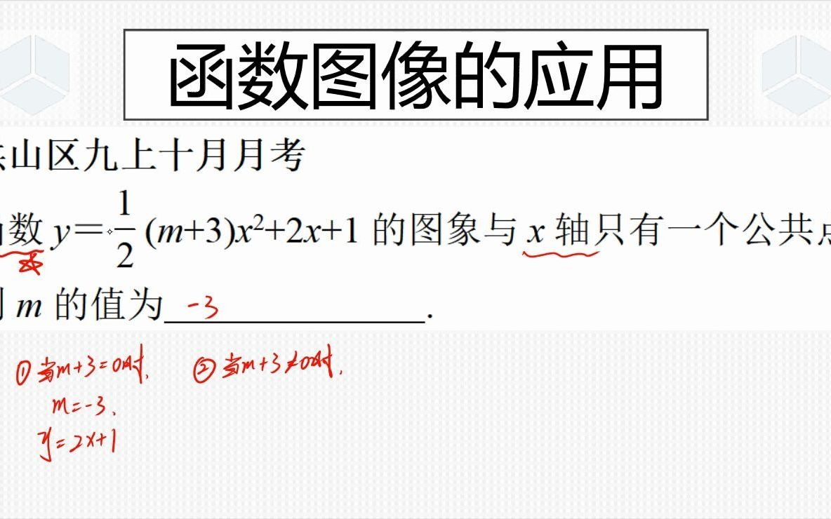 九上经典真题,非常容易错的一道函数图像题,你知道陷阱在哪里吗