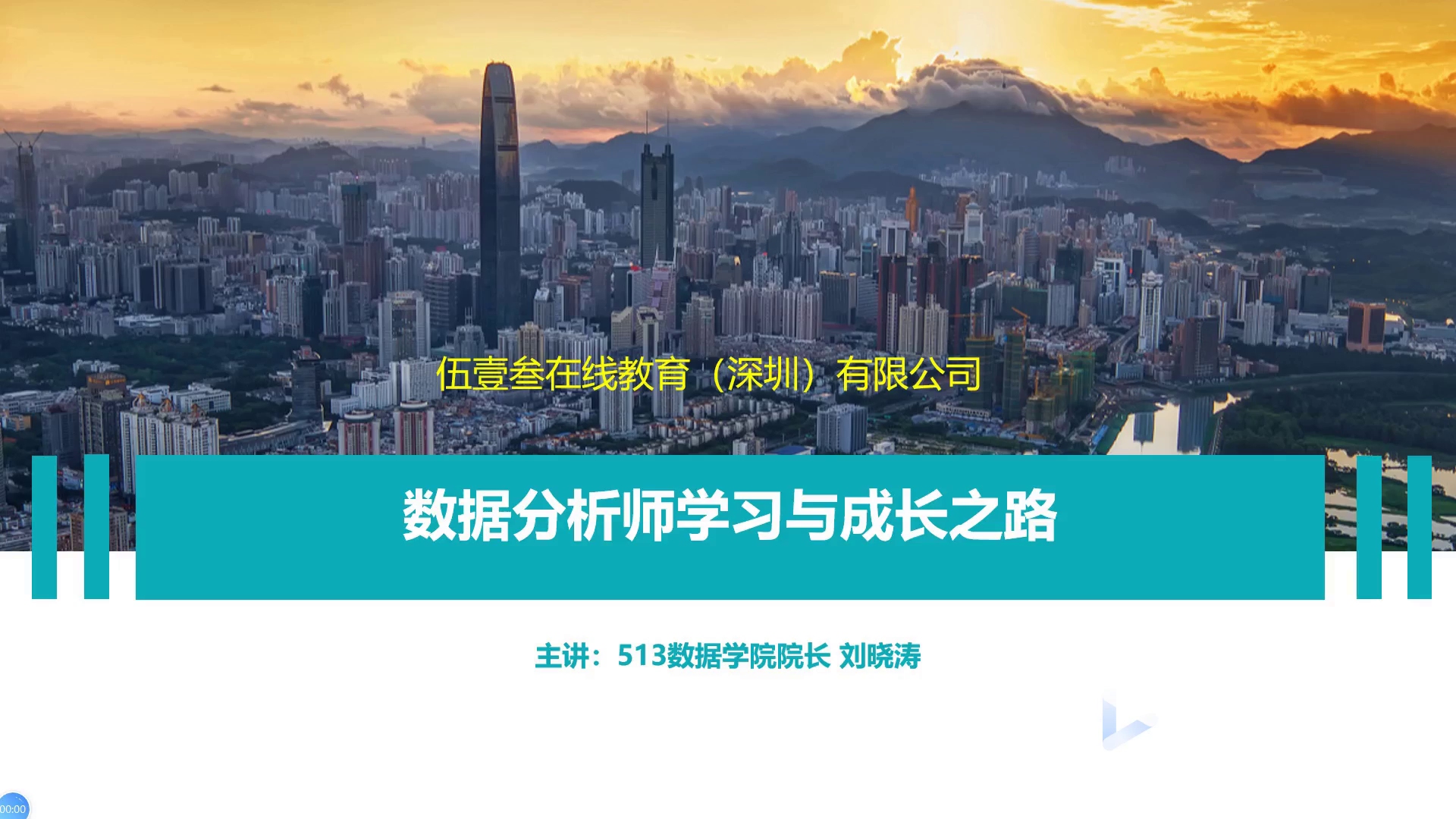 1.数据分析师成长之路&方向选择