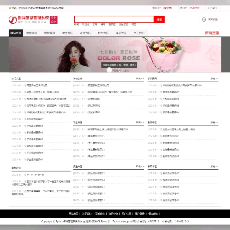 【毕设作品】新闻信息管理系统系统