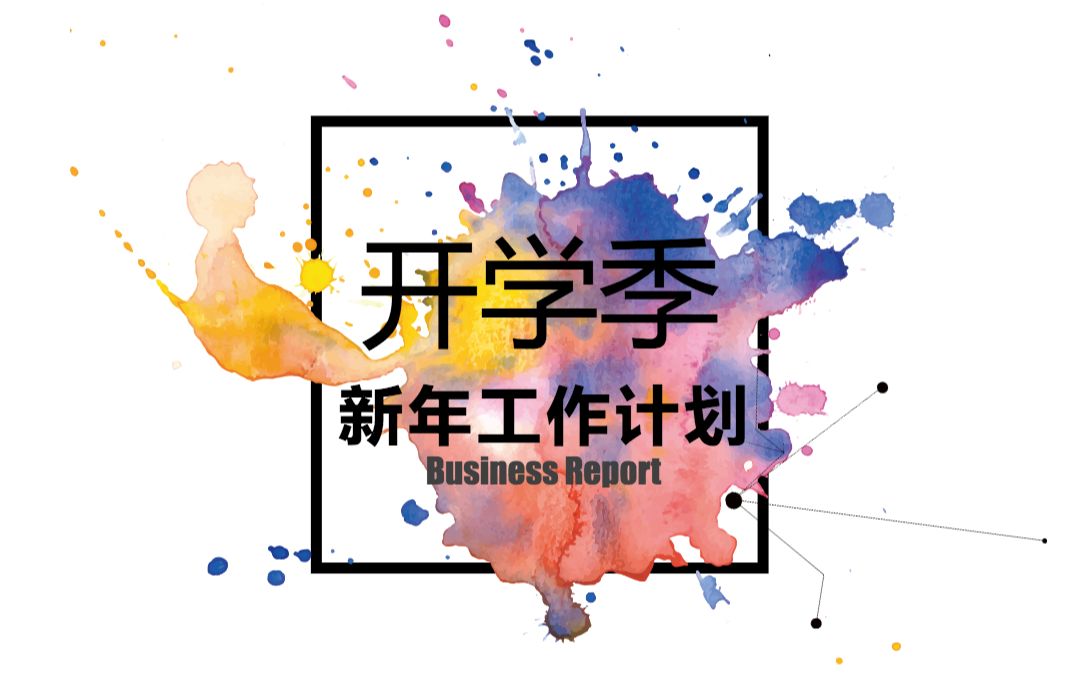 学校教师工作汇报教育培训说课PPT模板