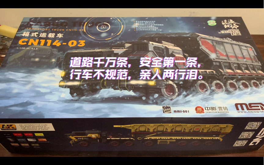 【模型分享】第九期 “道路千万条,安全第一条。行车不规范,亲人两行...