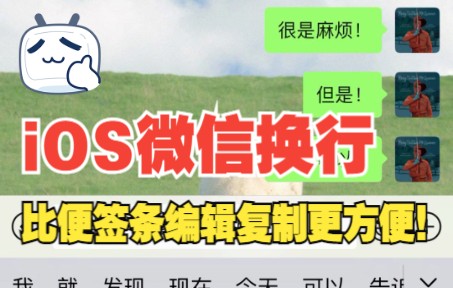 【iOS微信聊天换行小技巧
