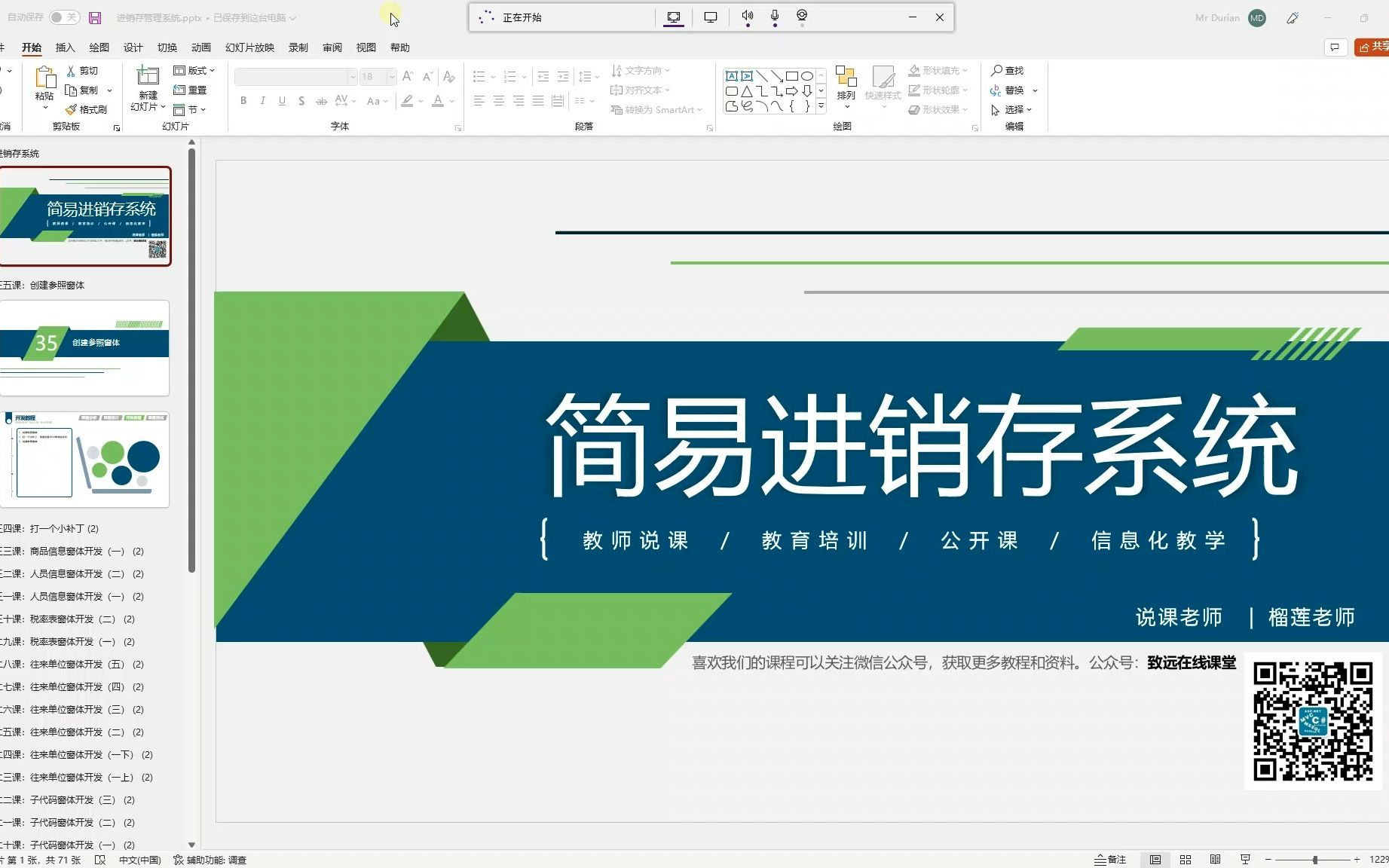 C#简易进销存系统三五课:创建参照窗体