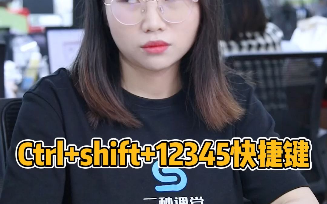 Ctrl+shift+12345快捷键