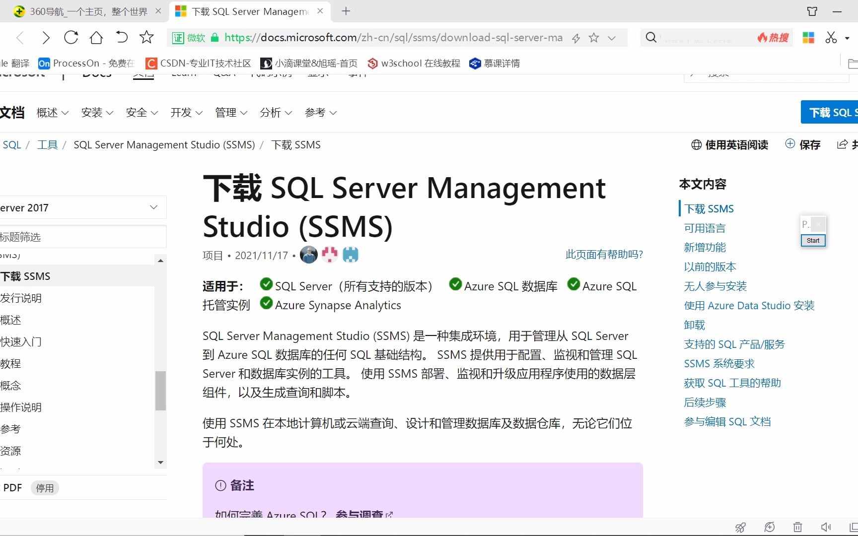 用SSMS连接sqlserver数据库