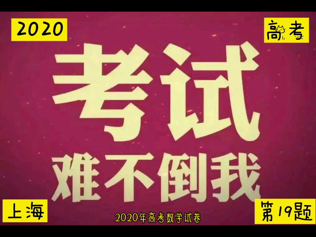 2020年高考数学真题讲解(上海19):分段函数求最值,把未知当已知
