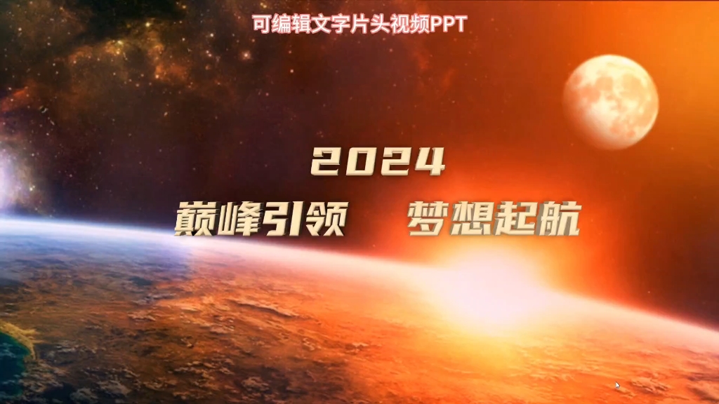 只需简单更改PPT文字就可以制作出AE效果的片头视频