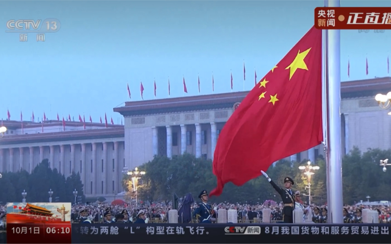 2022年国庆升旗仪式全场直播回放 祝我们伟大的祖国 生日快乐,繁荣...