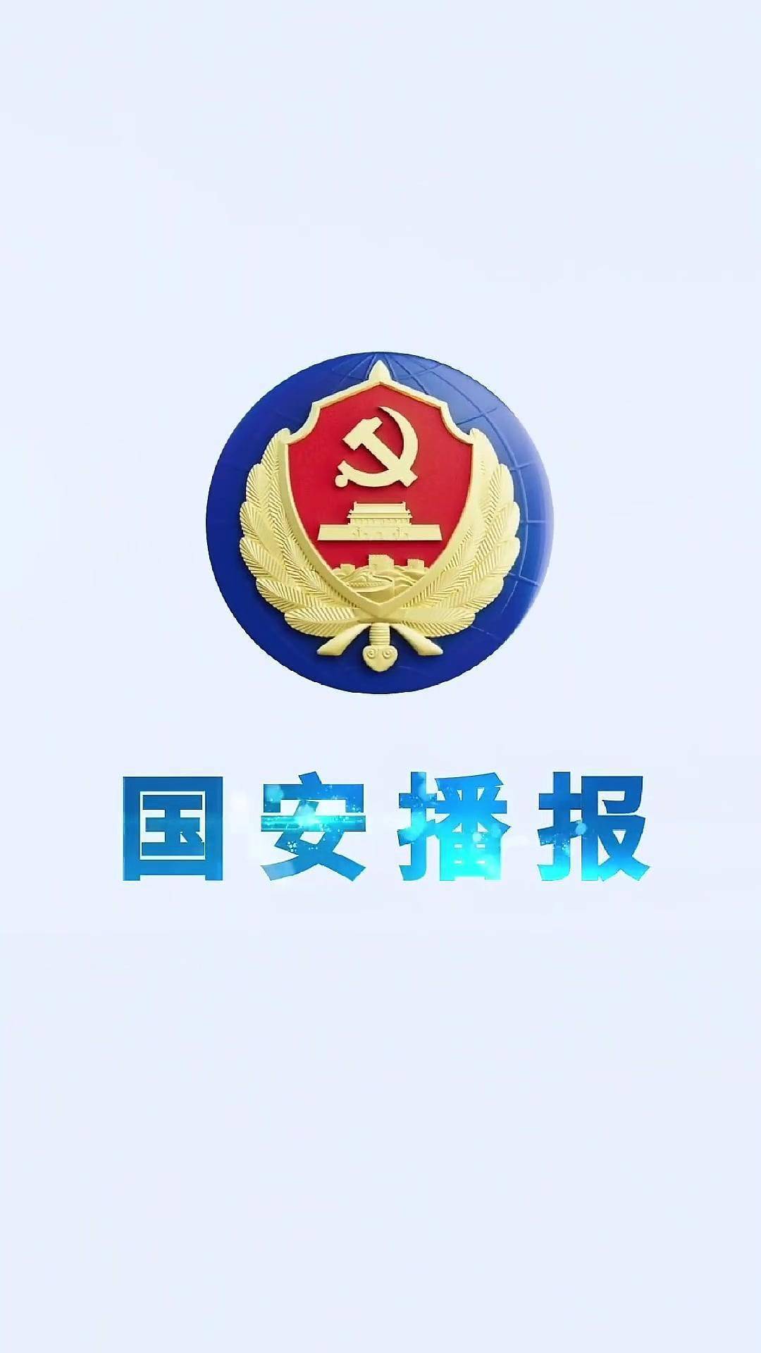 ...机关破获美国国家安全局重大网络攻击案。来源:国家安全部微信公众号